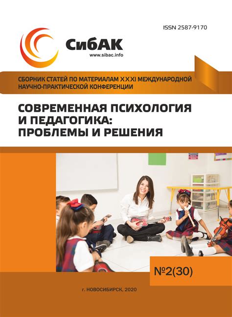 Xxxi Международная научно практическая конференция «Современная психология и педагогика