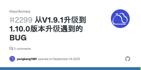从v191升级到1100版本升级遇到的bug · Issue 2299 · Hhyoarchery · Github