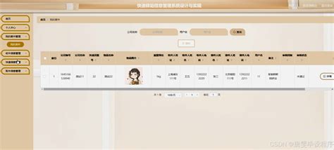 springboot毕设 快递驿站信息管理系统设计与实现 程序 论文 快递驿站信息管理系统论文 csdn博客