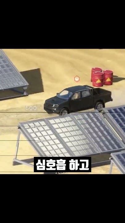 차를 타고 도망가는 적을 저격할 수 있을까 Youtube