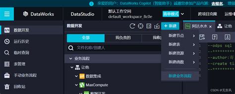 数据抽取dataworks的使用adb的应用 Csdn博客
