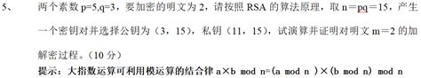 【密码基础】rsa算法及简单计算 rsa密码计算例题 csdn博客