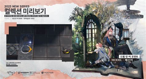 명일방주 On Twitter 컬렉션 모션 효과 안녕하세요 박사님 현재 구매센터에서 판매 중인 패신저의 신상 컬렉션 드림 인 어 모먼트의 모션 효과를 영상으로