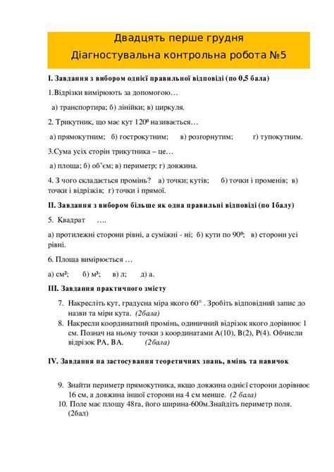 Діагностувальна контрольна робота № 5 5 клас НУШ Конспект Математика