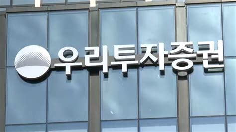 우리투자증권 예담대 신규 가입 중단기존 대출은 Sbs Biz
