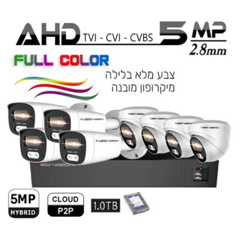 מערכת 8 מצלמות אבטחה AHD 5MP צבע מלא - עולם הטכנולוגיה והחשמל