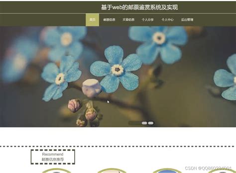 java计算机毕业设计基于ssm的邮票收藏鉴赏系统 ew帮帮网