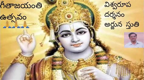 Viswarupa Darshanam Arjuna Stuti Youtube