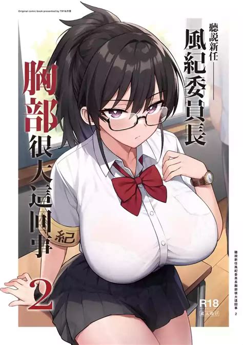 Atarashii Fuuki Iinchou Ga Kyonyuu Sugiru Ken 2 Nhentai Hentai