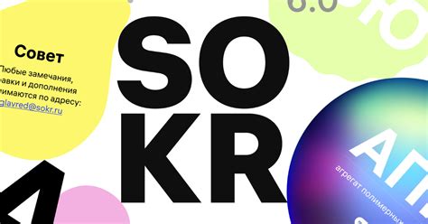 Sokr.ru website 6.0