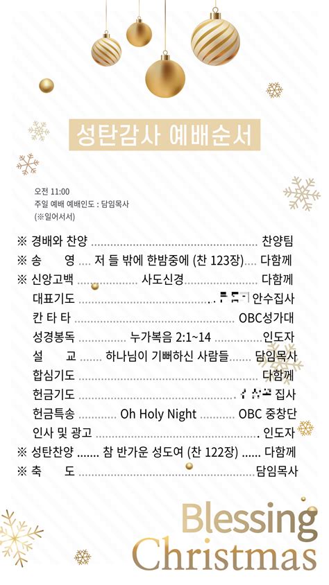성탄감사예배 순서지