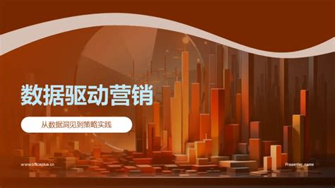 数据驱动营销 Ppt模板下载
