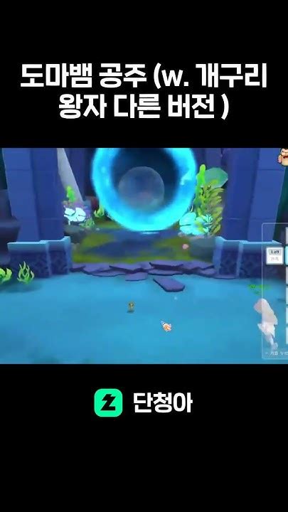 도마뱀 공주 W 개구리 왕자 다른 버전 Vtuber 게임방송 테런 게임 Youtube