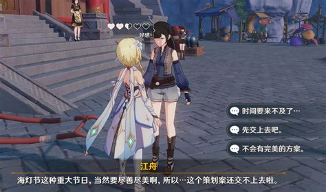 《原神》江舟对话怎样选择工作迫近江舟好感度任务选择攻略 Dvg游戏网