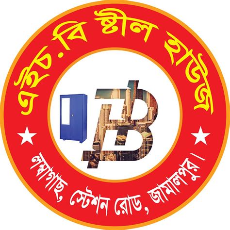 এইচ বি ষ্টীল হাউজ Jamalpur Sadar Upazila