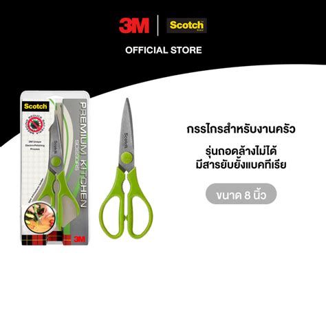 3m™ Scotch™ สก๊อตช์ กรรไกรสำหรับงานครัว รุ่นพรีเมี่ยม ถอดล้างไม่ได้