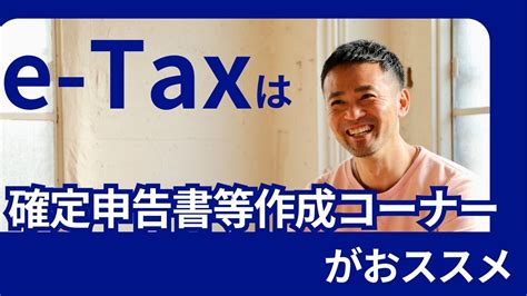 E Taxは確定申告書等作成コーナーがおススメ Wepress ウェプレス
