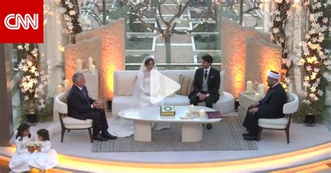 سي ان ان بالعربية شاهد لحظة عقد قران الأميرة إيمان ابنة ملك الأردن