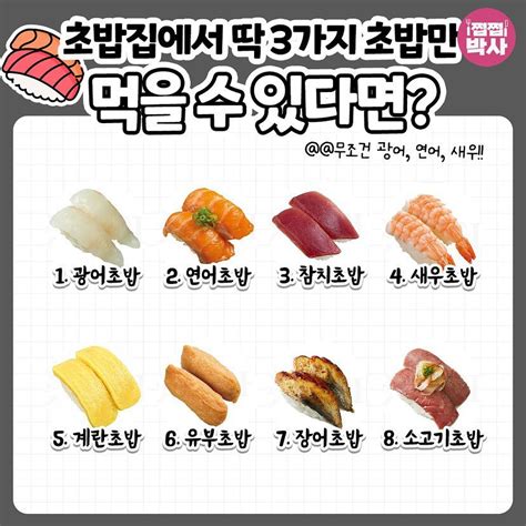 초밥집에서 딱 3가지 초밥만 먹을 수 있다면