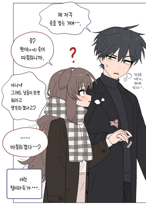 Nakta 낙타 소꿉친구가 자꾸 괴롭혀 연재 중 on Twitter 난이는 거리감이 없다 Manhwa 2 3