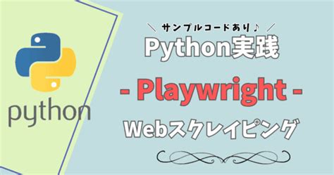 【サンプルコードあり】pythonでウェブスクレイピングする方法 デジマ研究｜watanabe