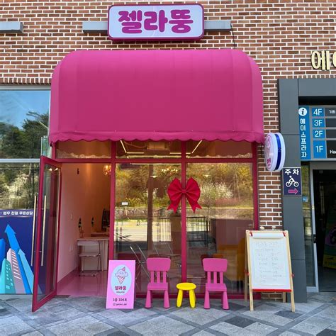 나 스레드에 빠졌나봐 첫 게시글 올리고 너무 재밌어서 다 댓글달고 팔로우하고있어 이거 너무 내 취저인걸 나는 세종에서 젤라또를 팔규 있어 처음에는 전문점에서