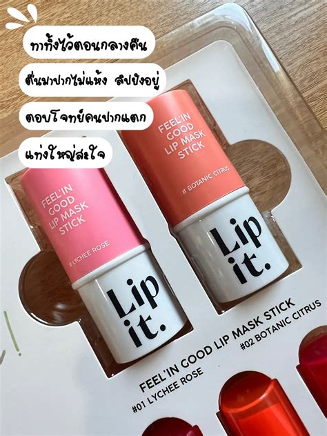 Lip It Set เก็บไว้ใช้ยันปีหน้า😳🫦 แกลเลอรีที่โพสต์โดย Ploypapas41 Lemon8