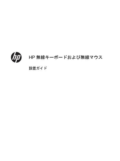 hp wireless kb and ms installation guide pdf