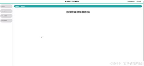 【开题报告】基于djangovue社会帮扶工作管理系统论文源码 计算机毕业设计 Csdn博客 【开题报告】基于djangovue社会帮扶工作管理系统论文源码 计算机毕业设计 Csdn博客