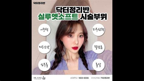실리프팅 압구정 얼굴 주름 실루엣소프트 가격 후기 후 붓기관리 닥터정리반 Youtube