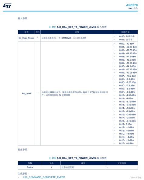 Stm32wb55开发5 调整射频功率stm32fwb55 Csdn博客 Stm32wb55开发5 调整射频功率stm32fwb55 Csdn博客