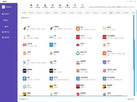 自媒体短视频多平台批量发布工具 支持抖音tiktok快手小红书今日头条youtubefacebook等50大陆及海外平台的图文