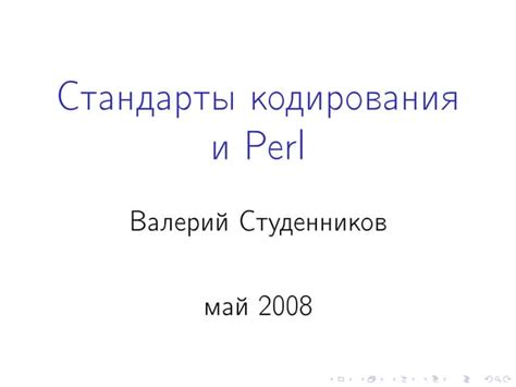 Perl And Coding Standards Pdf