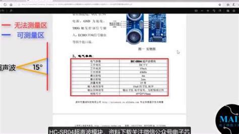 Hc Sr04超声波模块电路测量原理讲解高清1080p在线观看平台腾讯视频