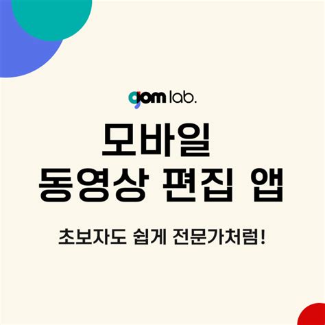 모바일 동영상 편집 앱 추천 초보자도 쉽게 전문가처럼
