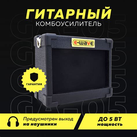 Гитарный комбоусилитель E-WAVE / Комбик для электрогитары GA-05, 5 Вт ...