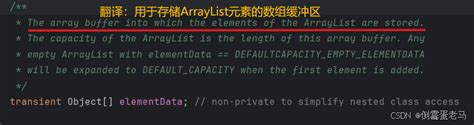 【java集合】arraylist源码深度分析如何跳进java数组源码 Csdn博客