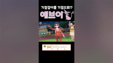 역겨운 막이몬들의 천적 매직미러 에브이를 써보자 [포켓몬스터 스칼렛 바이올렛] Youtube