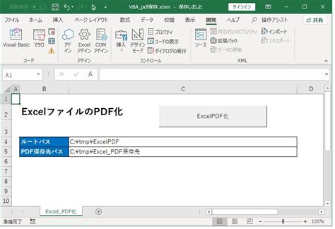 【vba】大量のexcelファイルをまとめてpdfに変換するマクロ Website Note