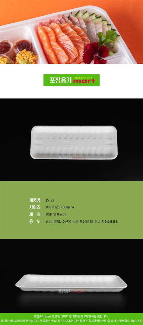6 스치로폼 27호 스티로폼 용기 포장용기마트