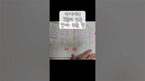 짱쉬운 다이어리 꾸준히 쓰는 법 ╰ ° ° ╯ Youtube
