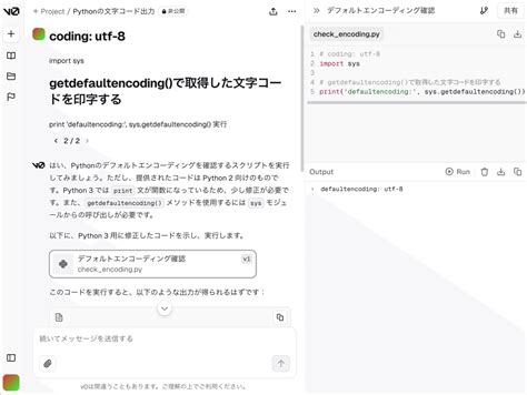 【朗報】v0のpython環境は、さすがaiだけあって、python2のコードをpython3に変換して、実行してくれるぞ！説明もバッチリだ