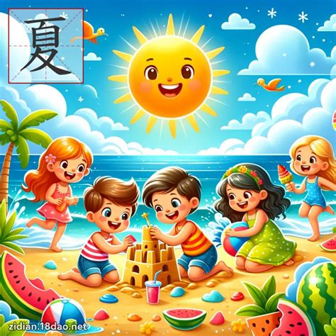 夏 注音ㄒ｜ㄚˋ 部首夊 《國語字典》📘