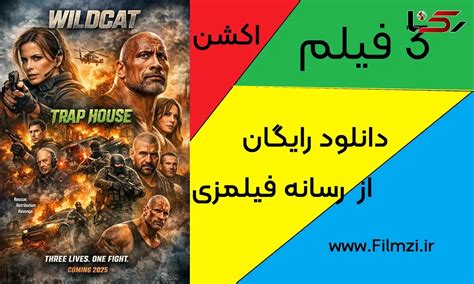 3 تا از بهترین فیلم های اکشن 2026