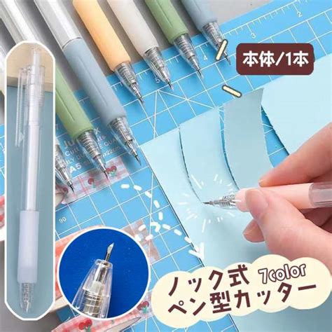 ノック式カッター ペン型 単品 1本 ペンカッター クラフトカッター デザインナイフ カッターナイフ ボールペン型 切り抜き 携の通販はau
