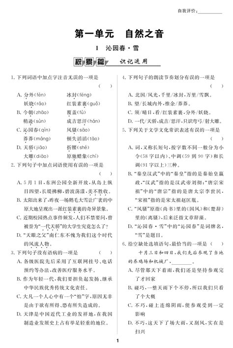 【培优训练】1 沁园春·雪（含答案） 21世纪教育网
