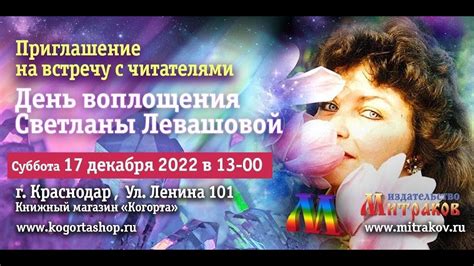 Приглашение на встречу с читателями в Краснодаре 17 12 2022 Youtube