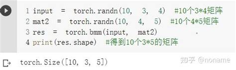 torch bmm（）函数 知乎