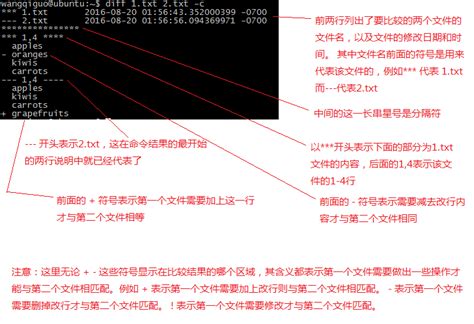 Linux 文本对比 diff 命令详解整理 略微抖动 博客园