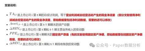 应计盈余管理：修正的琼斯模型数据 stata代码（2000 2023年） csdn博客